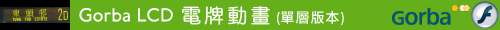 香港巴士路線牌聯盟 :: 路線牌下載中心